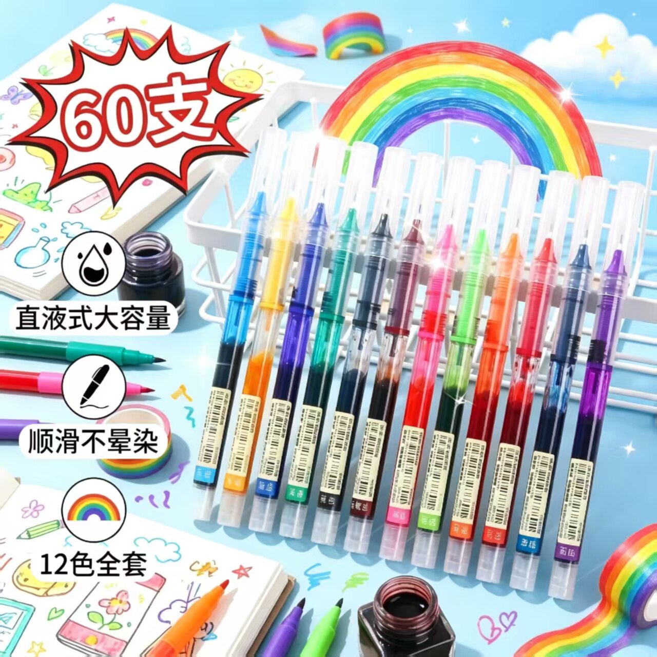 直液式彩色中性笔12色全套大容量速干手账笔学生做笔记专用彩笔