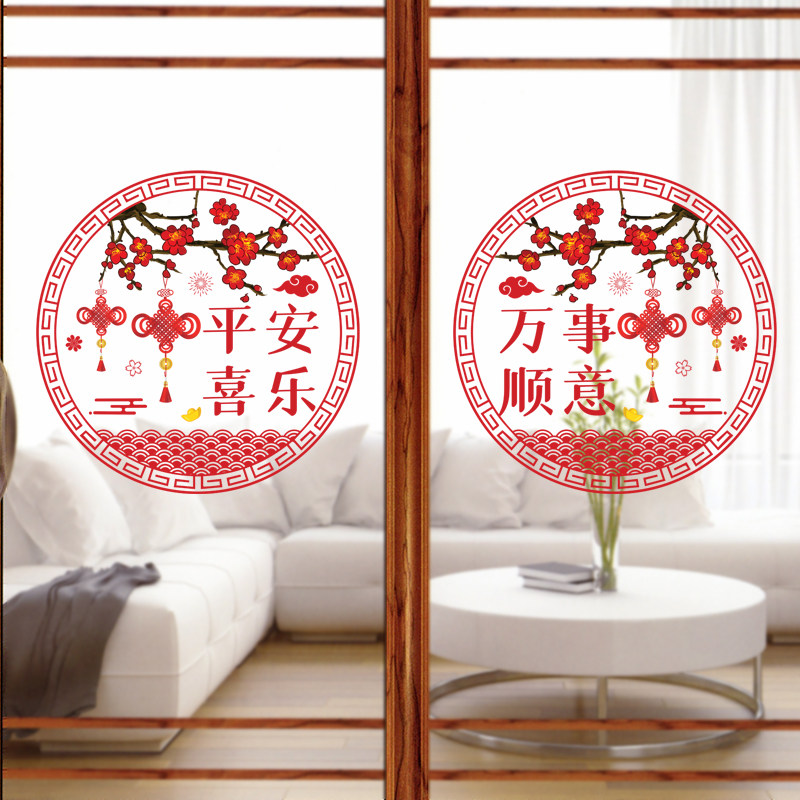 新年窗花贴纸平安喜乐万事顺意过年装饰品冰箱厨房推拉门玻璃贴画