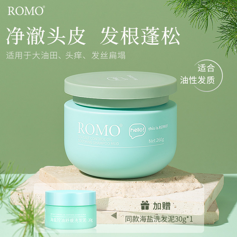 romo海盐头皮磨砂膏控油清爽柔顺保湿蓬松洗发水深层清洁洗发膏