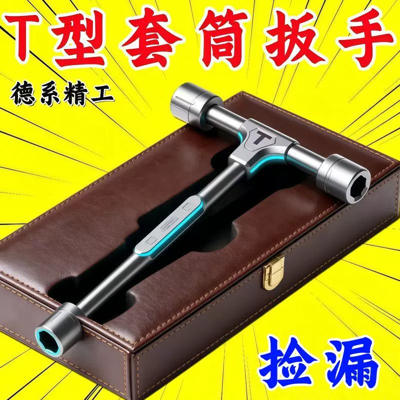 T型内六角扳手三头多用内六方工业级T柄摩托车电动车维修专用工具