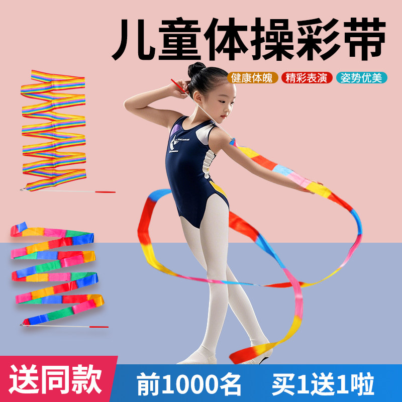 彩带舞彩带棒跳舞飘带七彩丝绸带儿童手持体操广场舞舞蹈表演道具