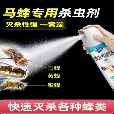 杀蜜蜂喷雾专杀蜜蜂药灭蜂神器胡蜂蚂蜂黄蜂驱蜜蜂药水喷雾除蜜蜂