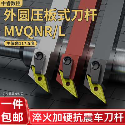 117.5度复合式外圆车刀杆MVQNR