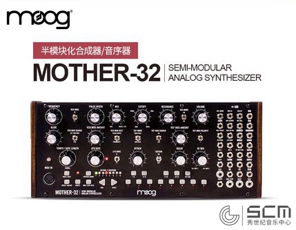 【秀世纪音乐中心】MOOG MOTHER32 MOTHER 32半模块化模拟合成器