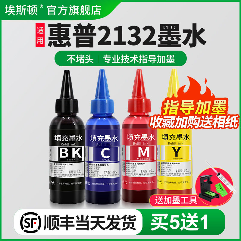 【顺丰】适用惠普2132喷墨打印机墨水803 680黑彩色油墨汁Deskjet hp1110 2131 2620 5088专用通用非原装4色_虎窝淘