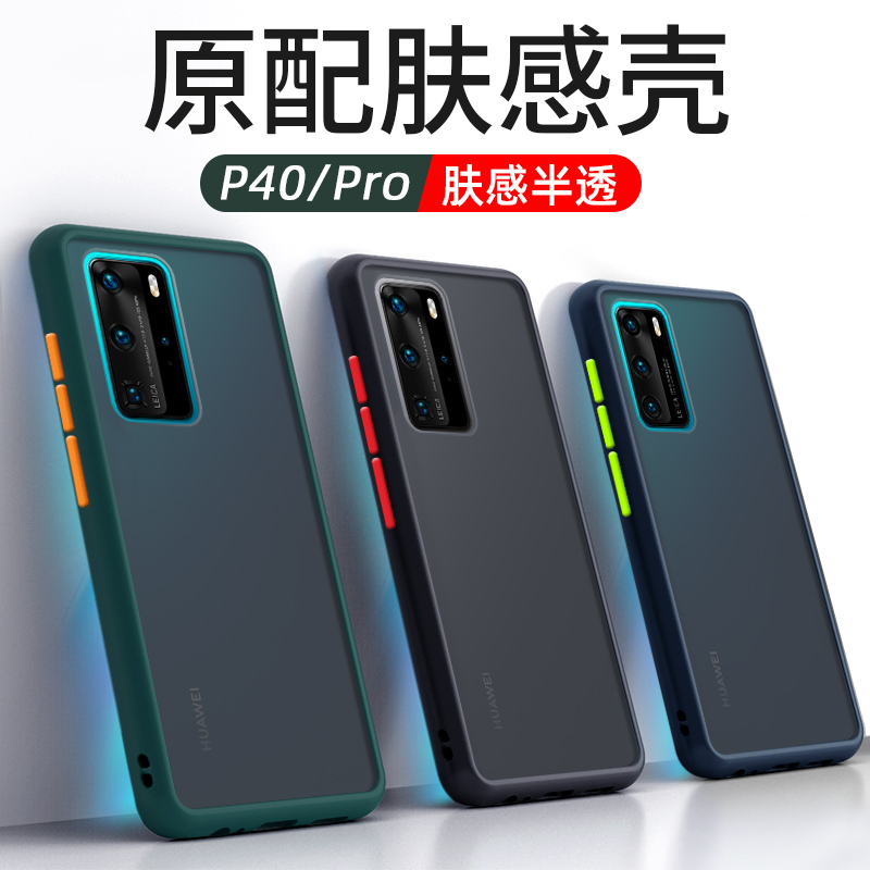适用于华为p40手机壳p40pro全包边防摔保护套pro硅胶软边框硬壳肤感磨砂新款_虎窝淘
