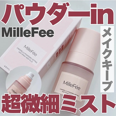 【现货】小猴子同款MilleFee2025新版持妆保湿定妆喷雾持久不脱妆