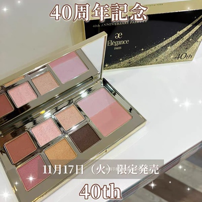 11.17发售 日本 Elegance 40周年限定彩妆盘多用盘 眼影腮红高光