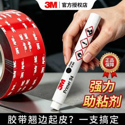 3M94#强力双面胶助粘底涂液