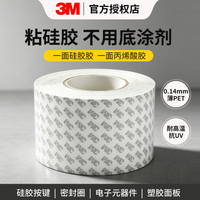 3M9119P-140双面胶透明可模切
