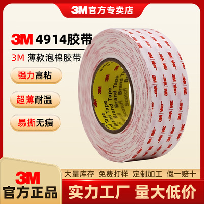 3m4914双面胶高粘VHB强力泡棉胶