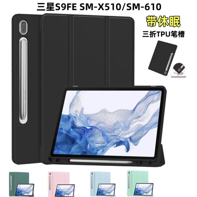 适用三星Tab S9fe保护套休眠带笔槽S9+/plus平板防摔TPU翻盖皮套X510/X710支撑X816/X718软壳