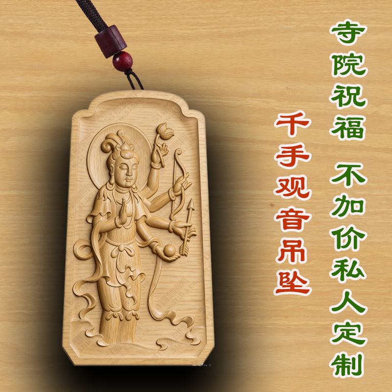 桃木千手观音木质佛牌吊坠定制转运转运保平安紫檀绿檀木车挂项链