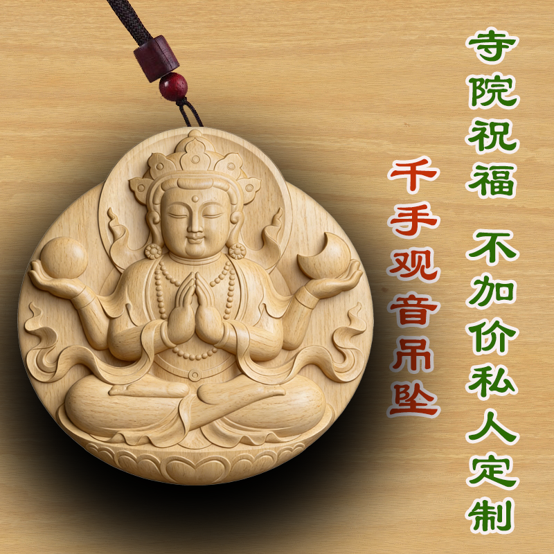 桃木千手观音木质佛牌吊坠定制木雕项链木雕枣木木质转运护身符护