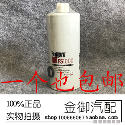 FS1000弗列加柴油滤芯 康明斯油水分离器3329289 弗列加滤芯