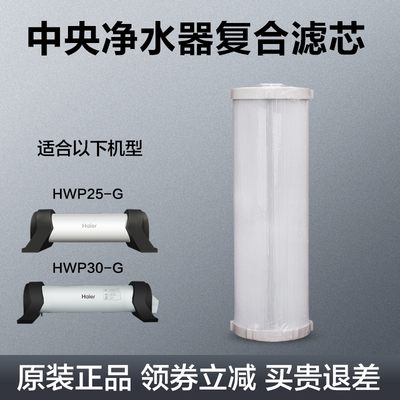 海尔中央净水器家用流量