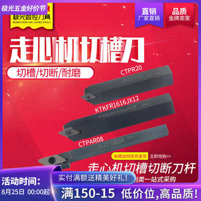 走心机切槽刀杆外圆KTKFR排刀机CTPA/CTPR数控车刀杆切断槽刀杆