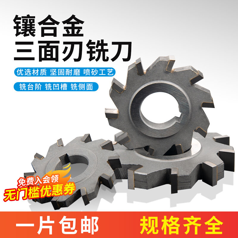 镶合金三面刃铣刀盘刀盘定制80 100 125YTYG铣槽钨钢三面刃圆盘刀