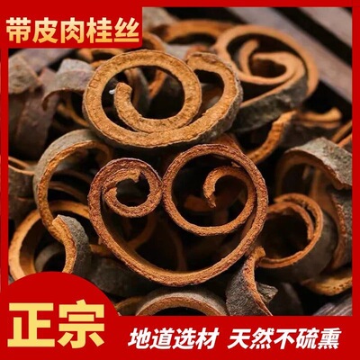新货肉桂丝 桂皮丝八角香叶官桂中药材 调料香料干货卤料桂皮无硫
