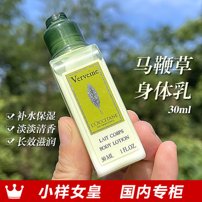 欧舒丹马鞭草润肤乳保湿身体乳