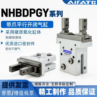 平行手指气缸NHBDPGY-NHBRPGY