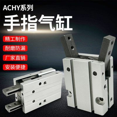 FAYTARLEE慧特立气动手指夹爪气缸吹瓶机专用气爪ACHY20-B