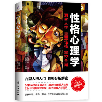 性格心理学李娟娟洞察重塑