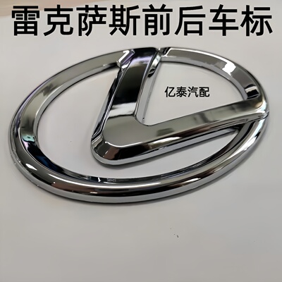 适用于雷克萨斯中网标ES260 GS300 IS250 RC后尾标凌志字标车标志