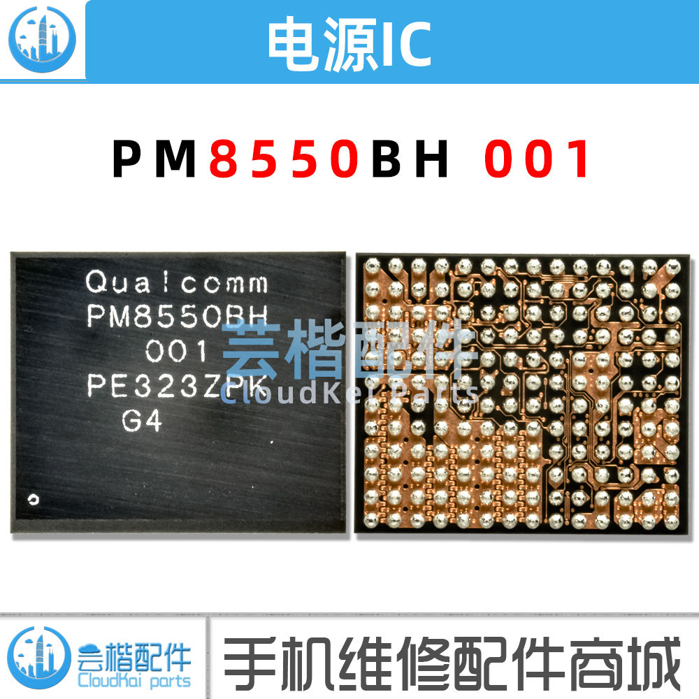 iQOO11Pro电源IC PM8550/BH/BHS/VE/OES/VS/000/001 WCN7851无线_虎窝淘