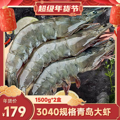 【直播推荐】单冻大虾1500g*2盒3040鲜活速冻大基围虾火锅02