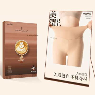 菈蓓菈L316美塑袜加大春秋款1000D自然肤感光腿拉贝拉打底连裤袜