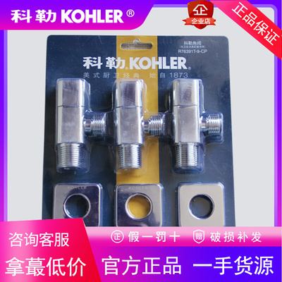 科勒角阀卫浴配件全铜本体角阀阀止水阀K-76389/76390/76391