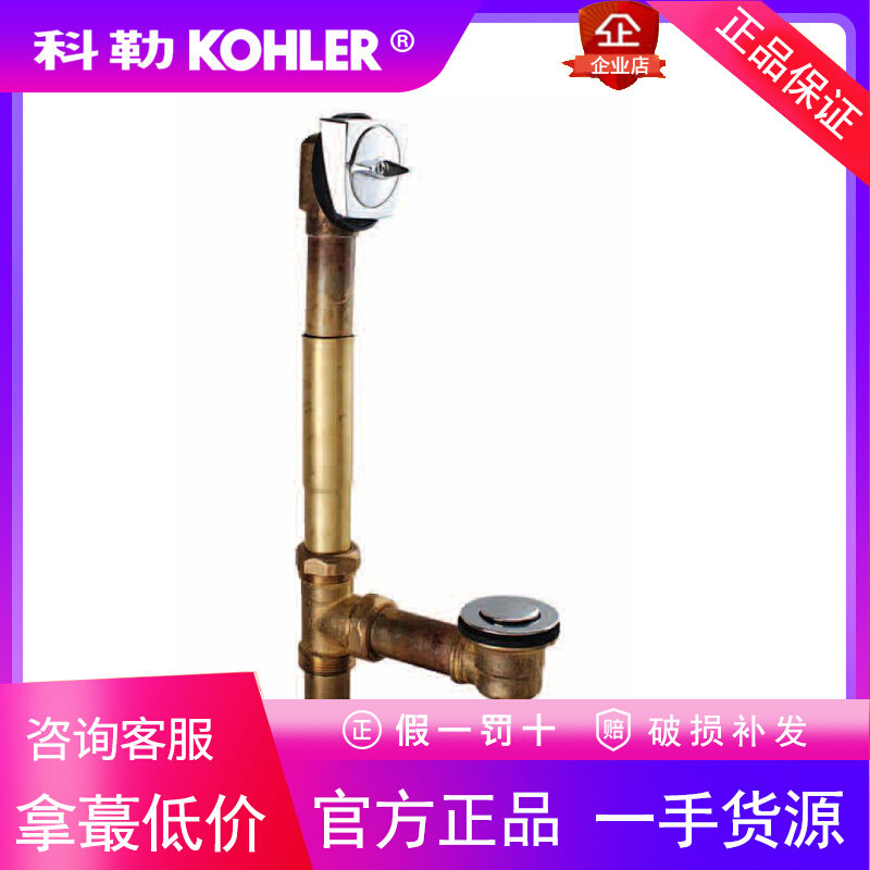 科勒专柜正品浴缸下水器全铜排水管K-17296T-CP全铜浴缸去水家用