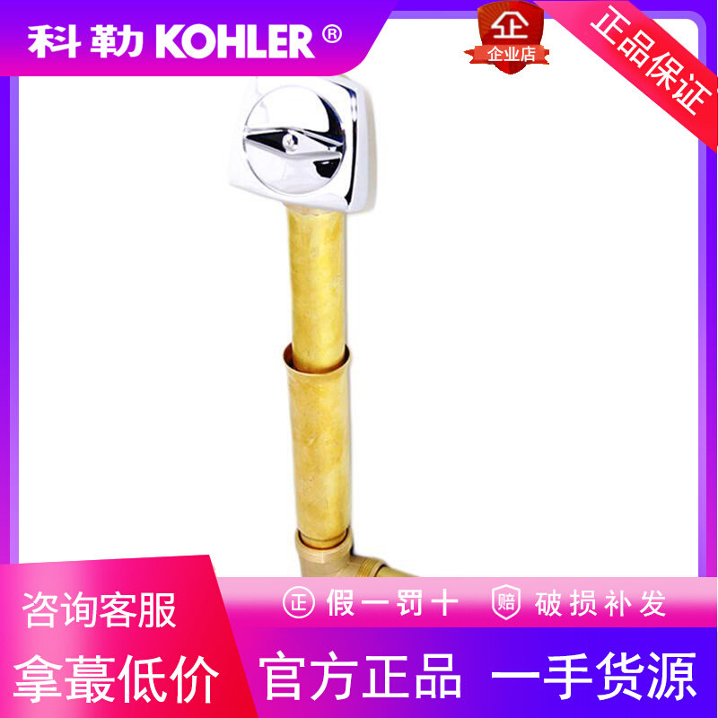 正品科勒浴缸下水器K-17296T-CP/AF全铜排水管硬管落水器浴缸配件