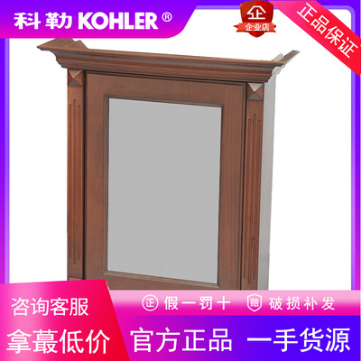 正品科勒K-72480T-R-DBC布里斯托卫生间洗漱台浴室镜柜镜子家用