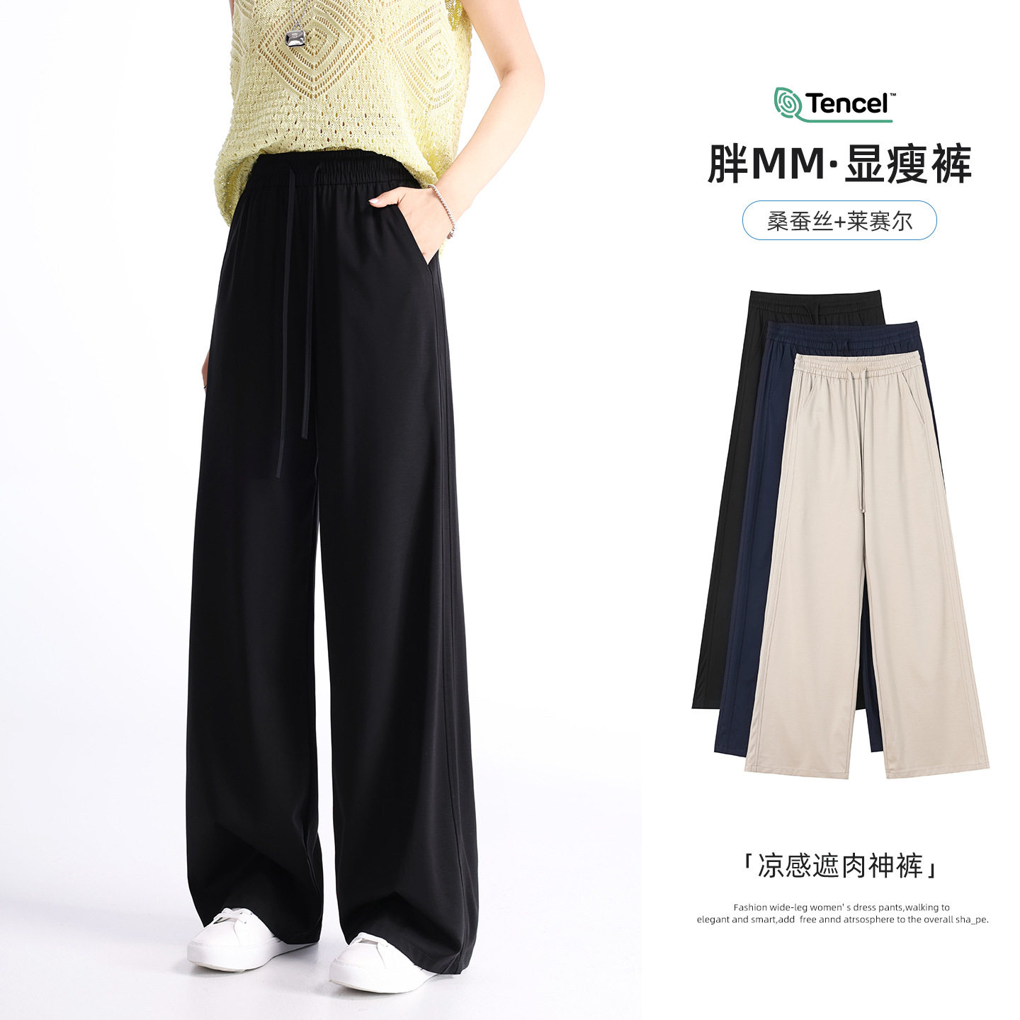 胖mm显瘦阔腿裤女2026新款夏季薄款亲肤桑蚕丝垂感大码直筒凉凉裤