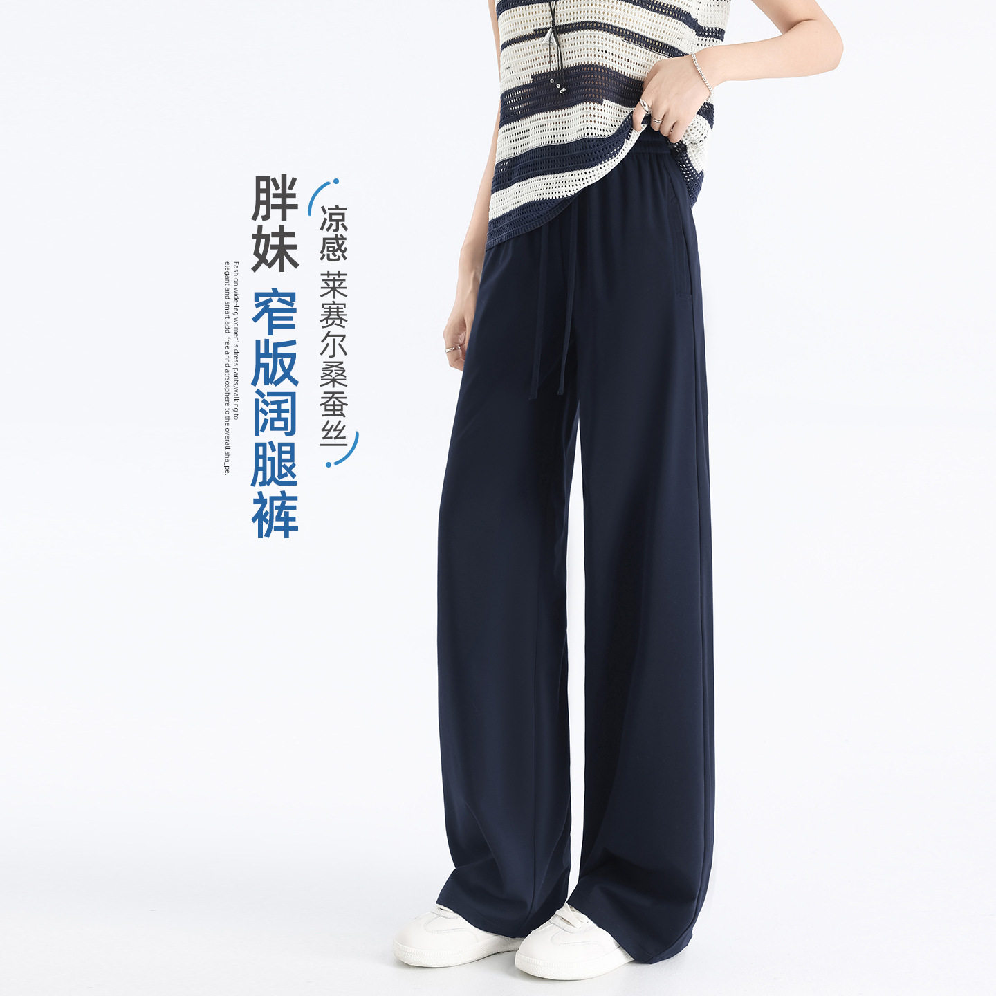 莱赛尔桑蚕丝阔腿裤女冰凉垂感松紧腰窄版休闲直筒裤夏季薄款冰丝