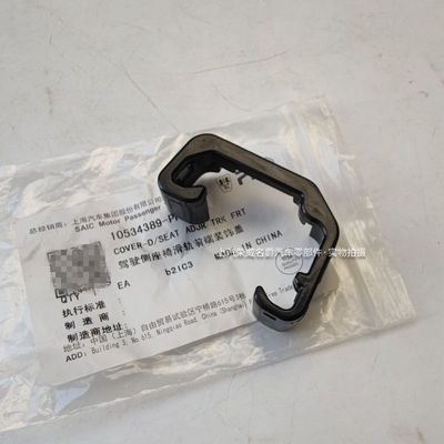 适用荣威RX8/RX5/ERX5/RX5PLUS/EI5/I6/MARVELX/R前排座椅滑轨盖