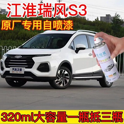江淮瑞风S3专用补漆笔典雅白汽车自喷漆面划痕修复神器车辆修复漆
