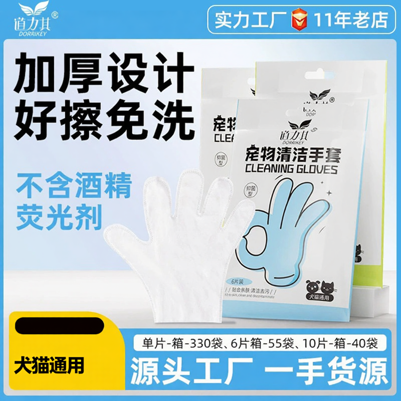 宠物免洗手套10片装狗狗SPA清洁手套宠物湿巾猫咪干洗手套免水洗