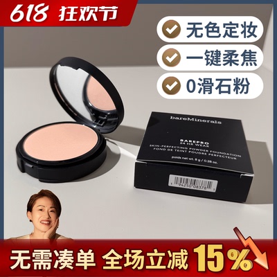 BareMinerals贝茗全天持妆粉饼 8g 遮瑕控油定妆玫瑰皮 保税仓
