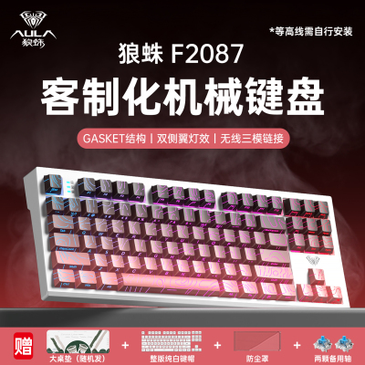 狼蛛87键三模机械键盘电竞游戏用