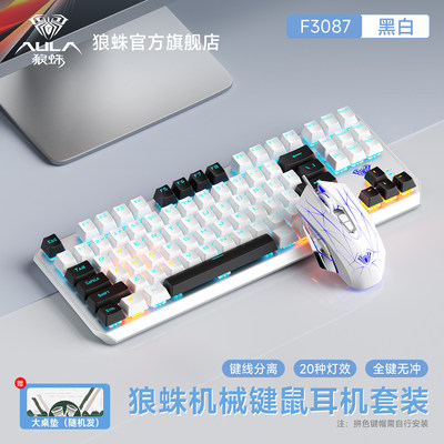 质保两年-狼蛛87键真机械键盘