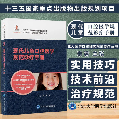 正版现货儿童口腔医学规范诊疗