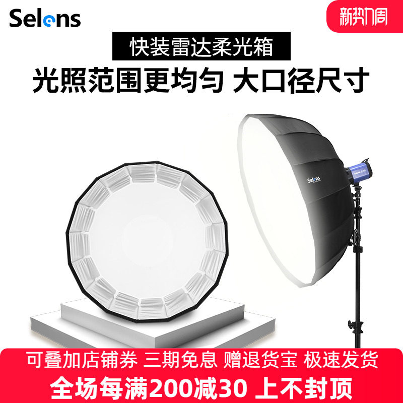 Selens Umbrella Radar Cover Softbox Studio Light Photography Light ...