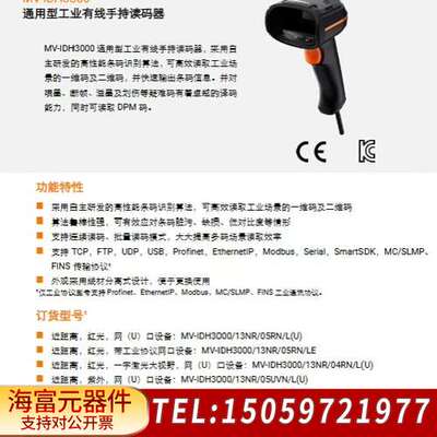 【】手持扫码 MV-IDH3000/13NR/05
