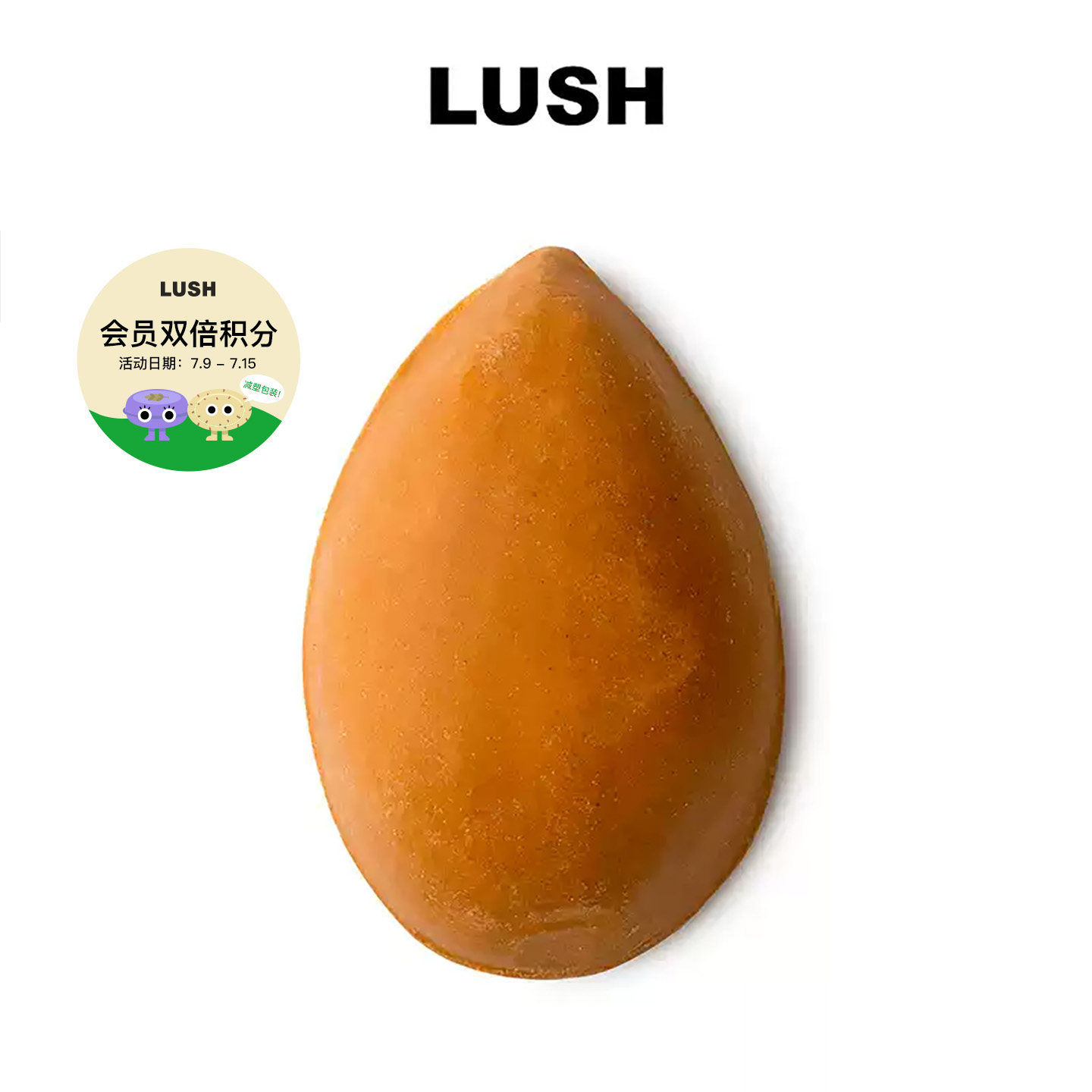 LUSH岚舒官方 赤足脚部磨砂皂 磨砂去角质清洁 足部去死皮护理