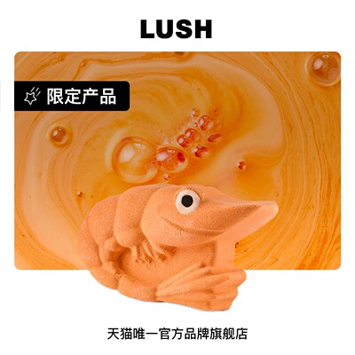 LUSH岚舒官方正品 虾虾大笑汽泡弹 香橙果香舒缓泡澡 父亲节限定