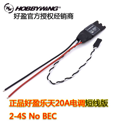 好盈乐天 XRotor 20A40A无刷电机调速器四轴多轴航模无人机电调