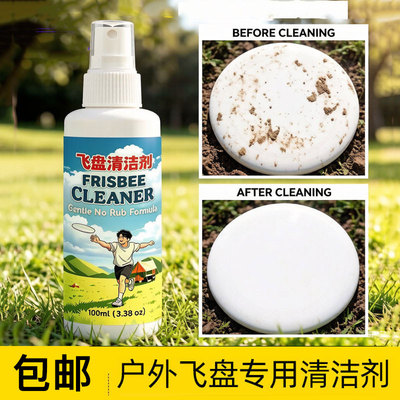 飞盘飞镖划痕污渍汗液